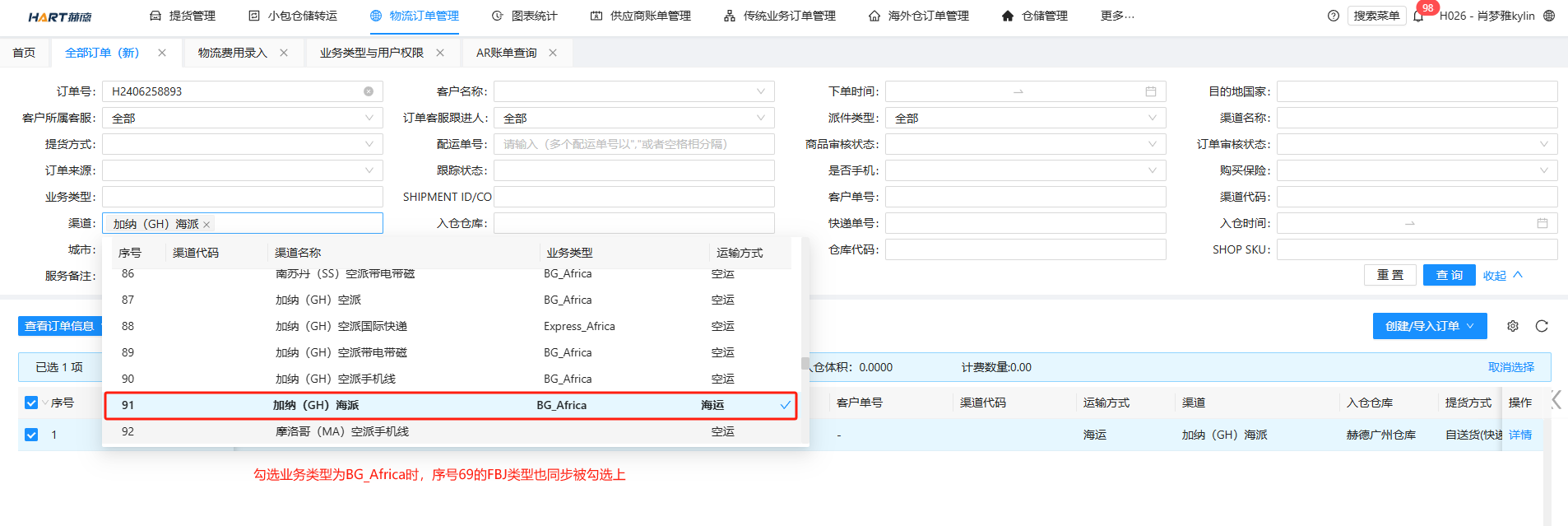 Bug 3401 【物流订单管理 全部订单】勾选业务类型为bgafrica的加纳海派,fbj类型也自动被勾选上 物流管理系统 禅道
